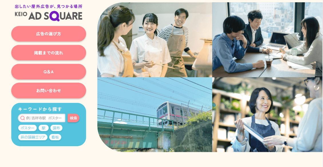 株式会社京王エージェンシー様 | 株式会社Will Smart | 移動を支援するテクノロジー企業