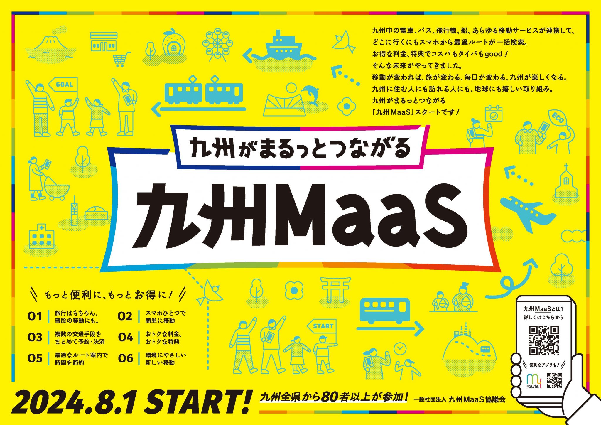 モビリティDXに取り組むWill Smart、九州におけるシームレスな移動の実現を目指す｢九州MaaS｣に参画 | 株式会社Will Smart | 移動を支援するテクノロジー企業